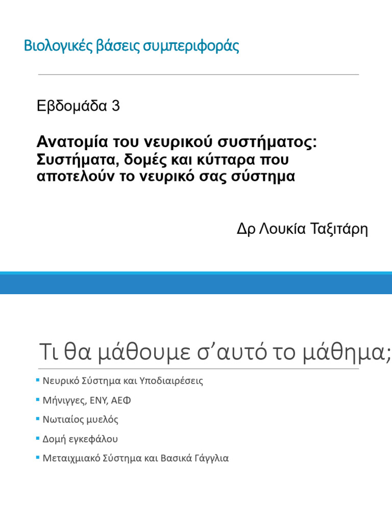 PSYC305-ΚΕΦΑΛΑΙΟ 3a | PDF