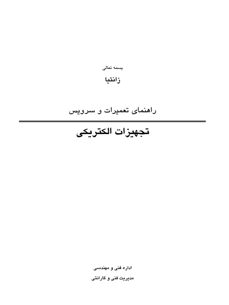 Electrical Equipments Zantia Pegasus | PDF