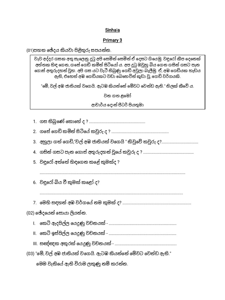 Sinhala Worksheets 1 3rd-WPS Office | PDF