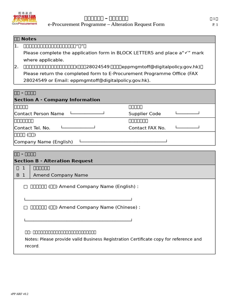 User Alteration Request Form Dpo | PDF