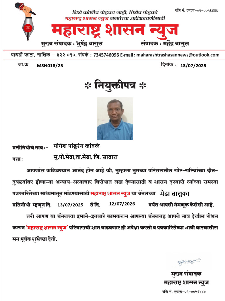 Yogesh Kambale Niyukti | PDF