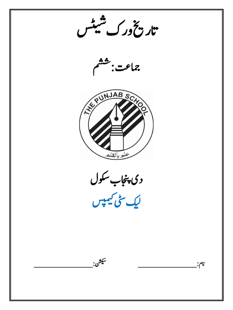 Worksheet Class 6 Urdu History | PDF