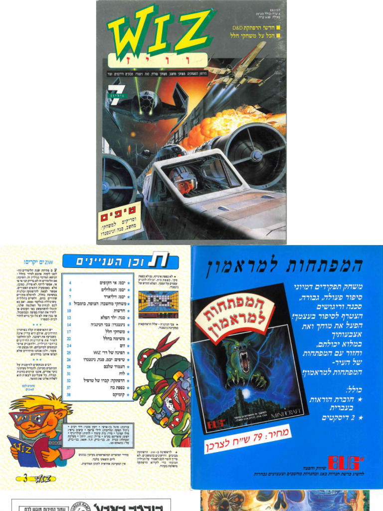 Wiz-007 Dec1991 | PDF