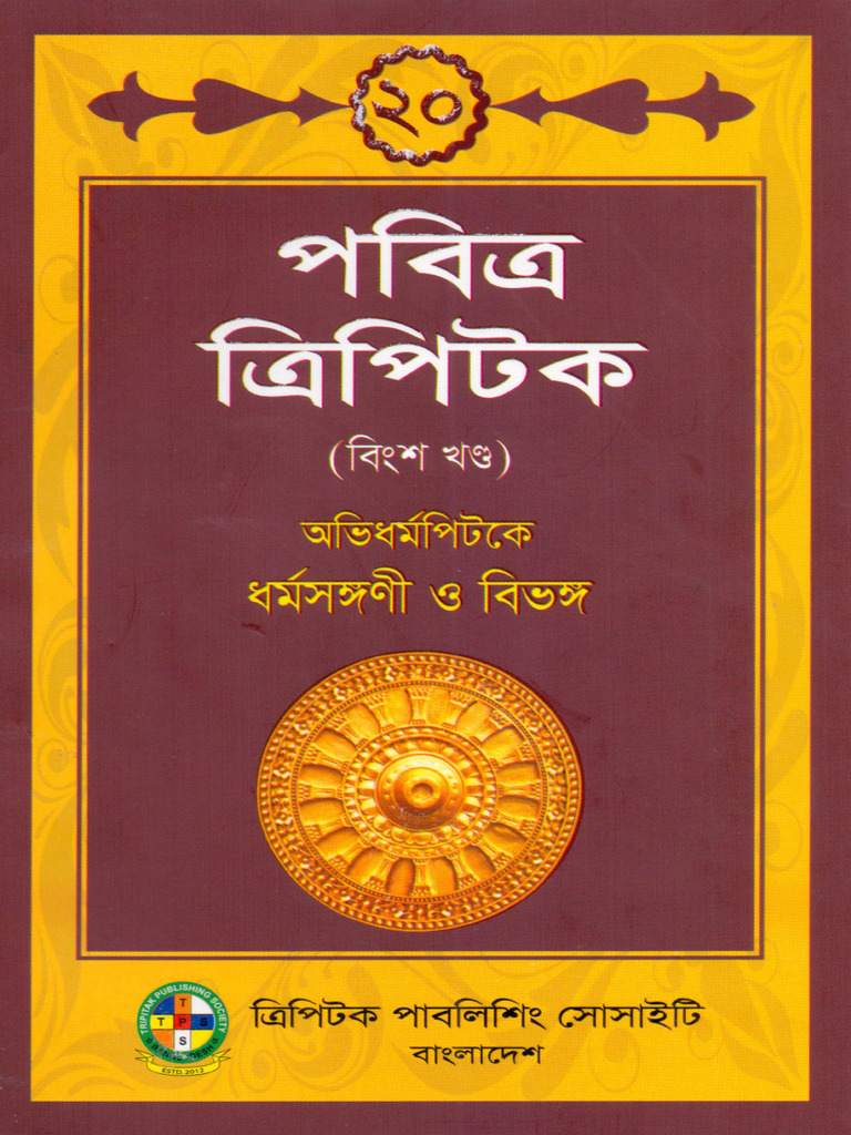 Tipitak 20 | PDF