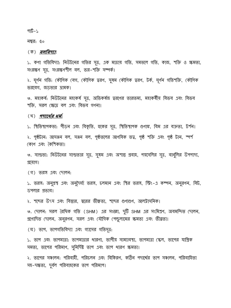 The Final Syllabus of Physics (BCS) | PDF