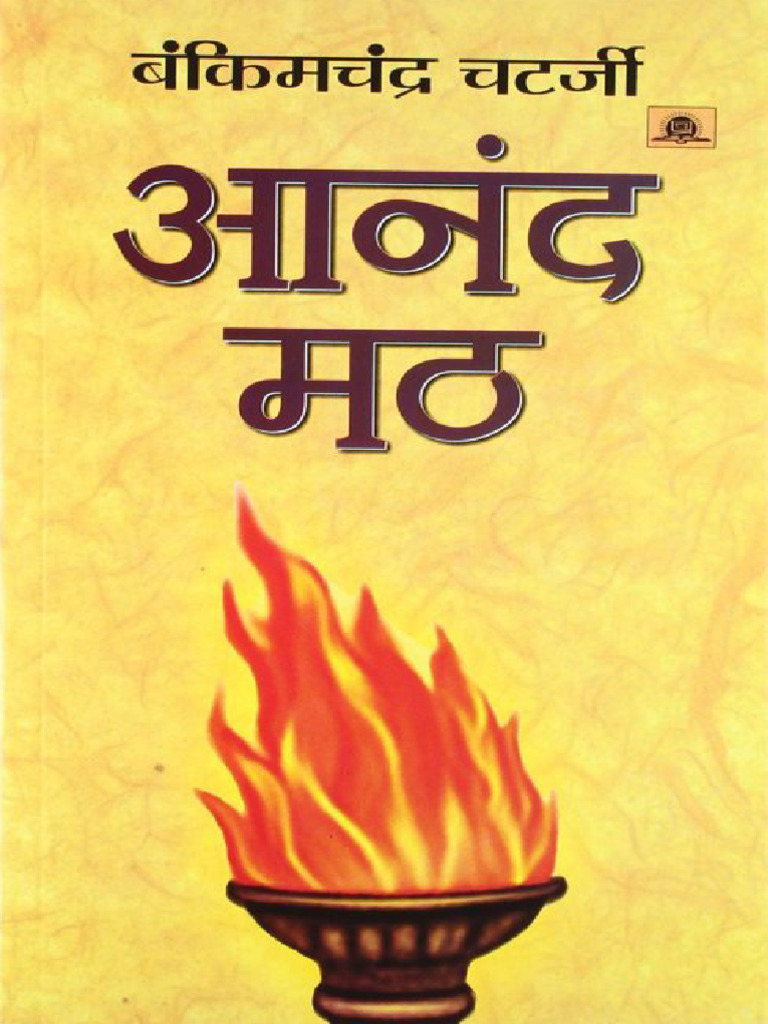 Bankim Chandra Chattopadhyaay - Ananda Math (Hi | PDF