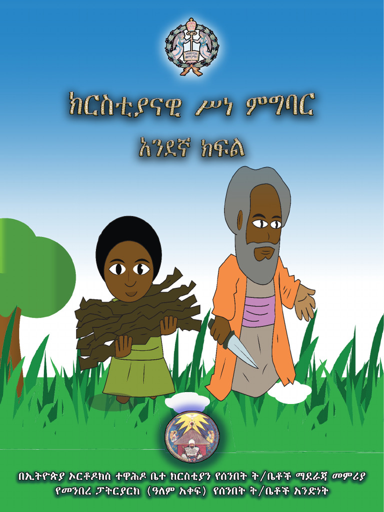 1ga Kefel Sne Mgbar Final | PDF