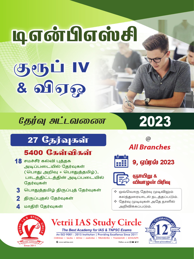 GR IV - Schedule - 2023 | PDF