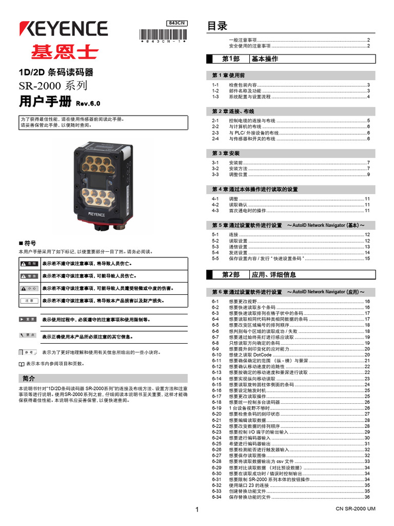 Keyence SR-2000 用户手册 | PDF
