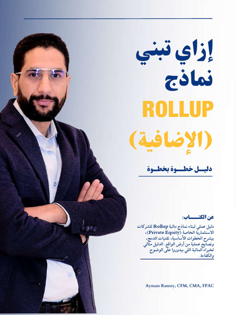 How To Build Rollup Models | PDF