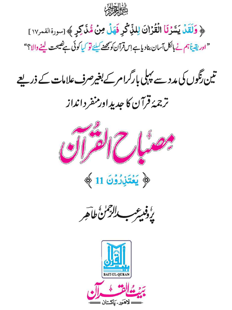 Misbah Ul Quran para 11 | PDF