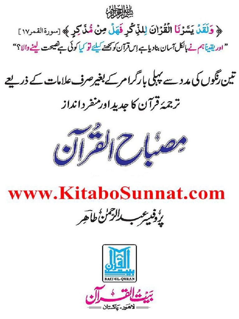 Misbah Ul Quran para 16 | PDF