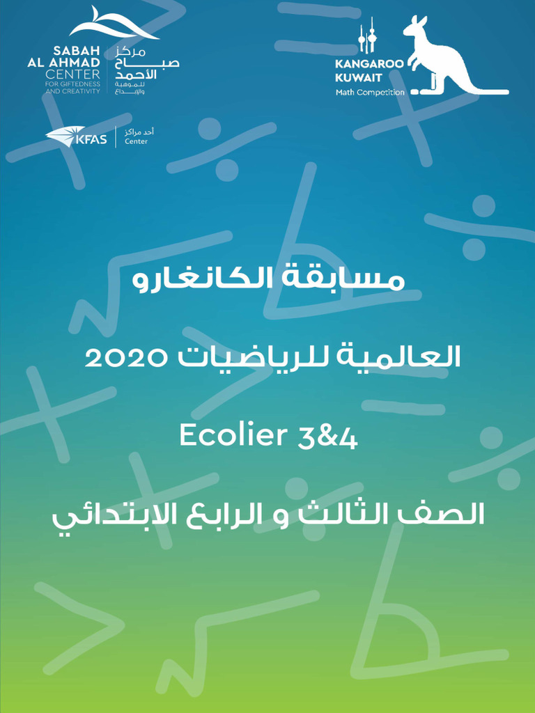 Math Kangaroo 2020 Sample Problems | PDF