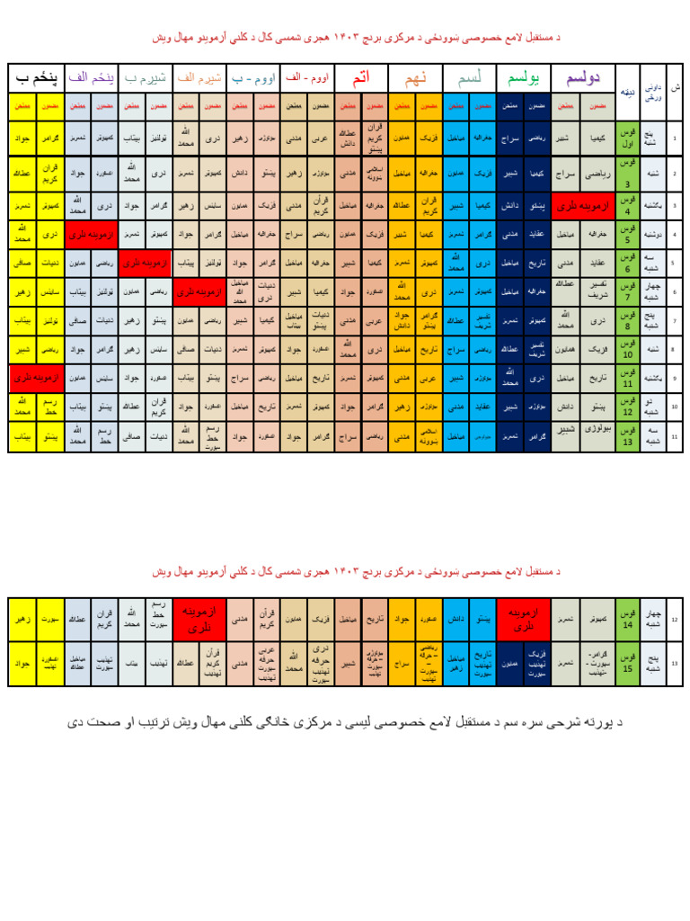 Time Table 1403 Fainal Exam | PDF