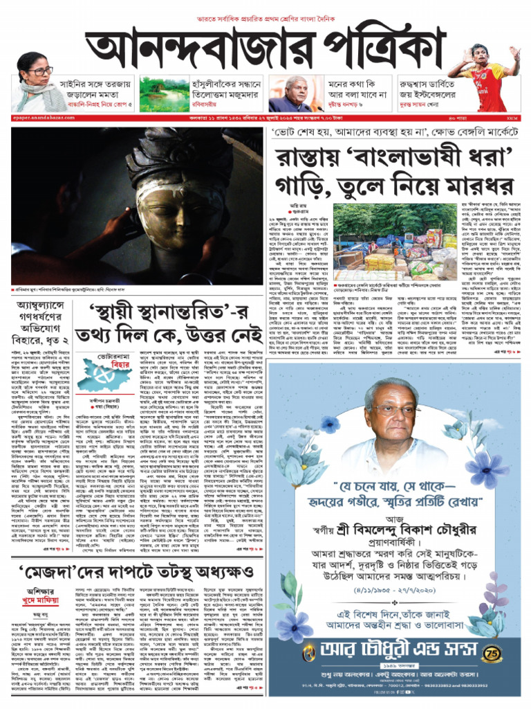 Anandabazar Patrika 27-07 | PDF