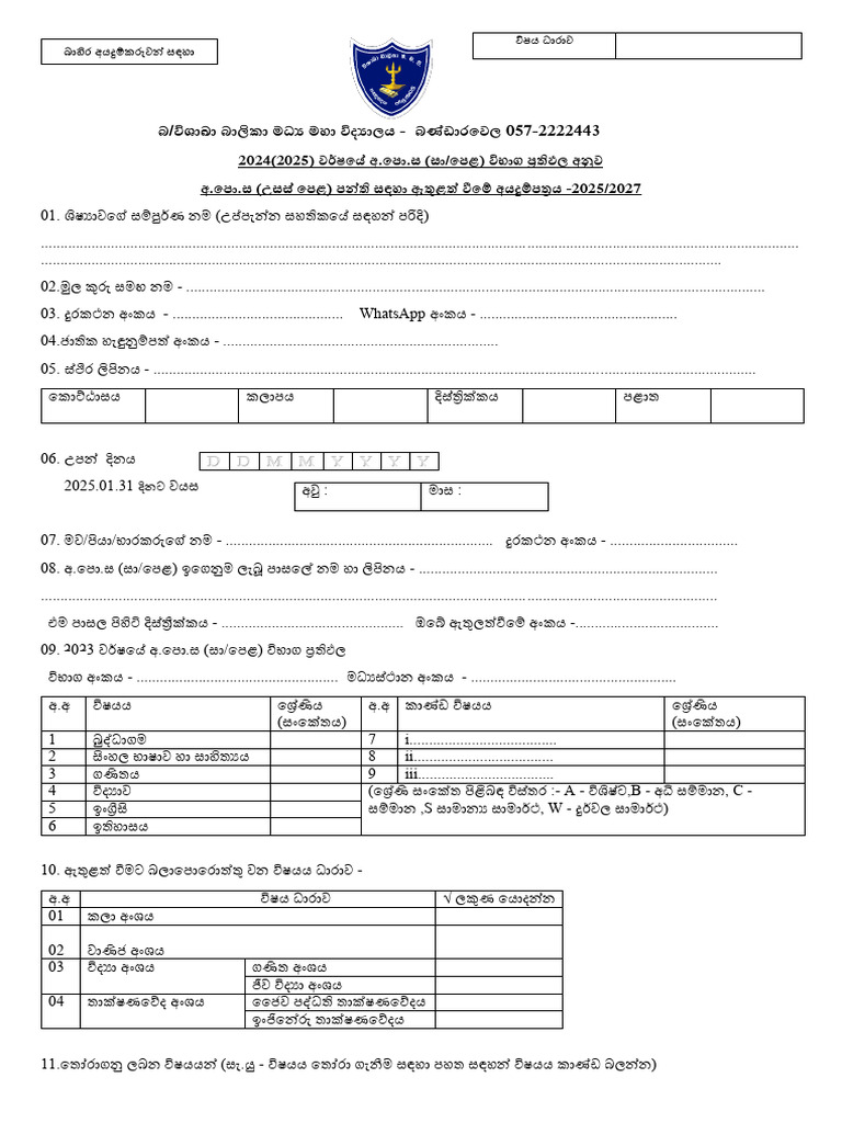 AL-Admission 2025-2027 | PDF
