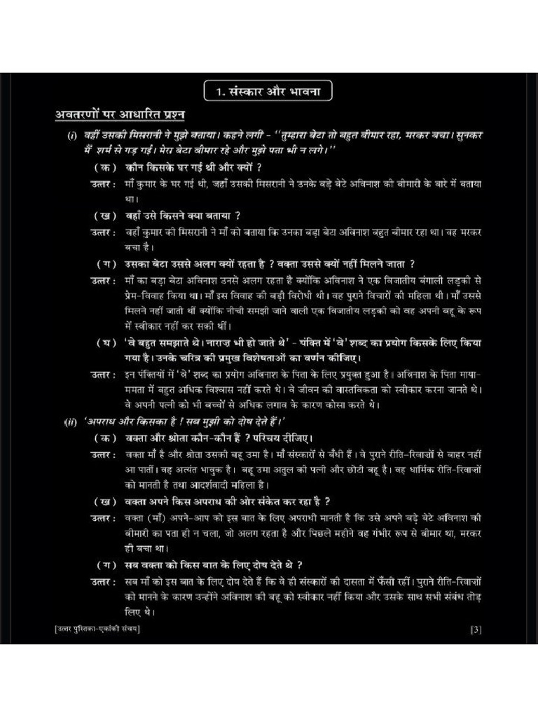 Ekanki Sanchay L-1 | PDF