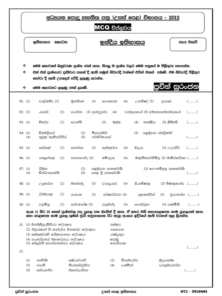 History MCQ Study Guide | PDF