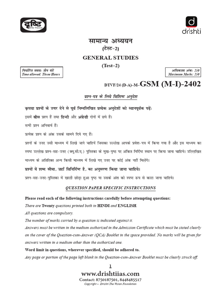 UPSC General Studies Test Paper 2 | PDF