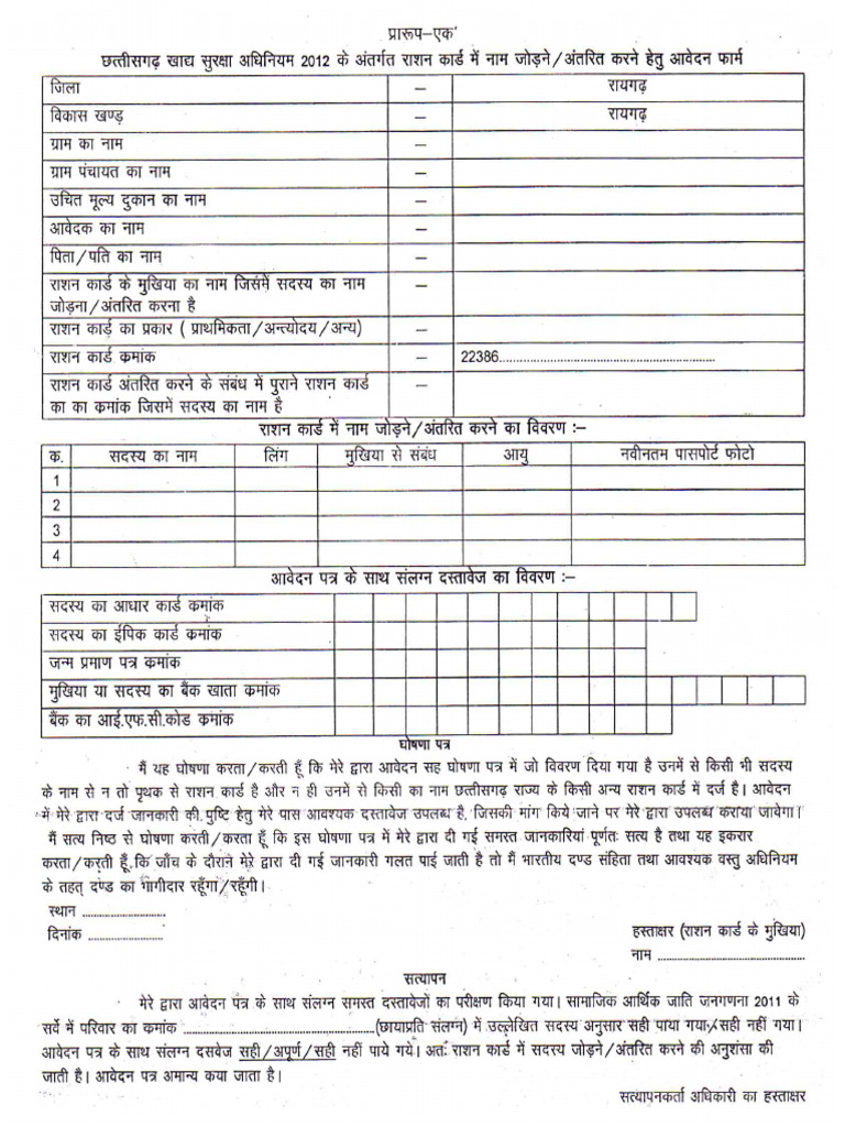 Add Remove - Ration Card | PDF