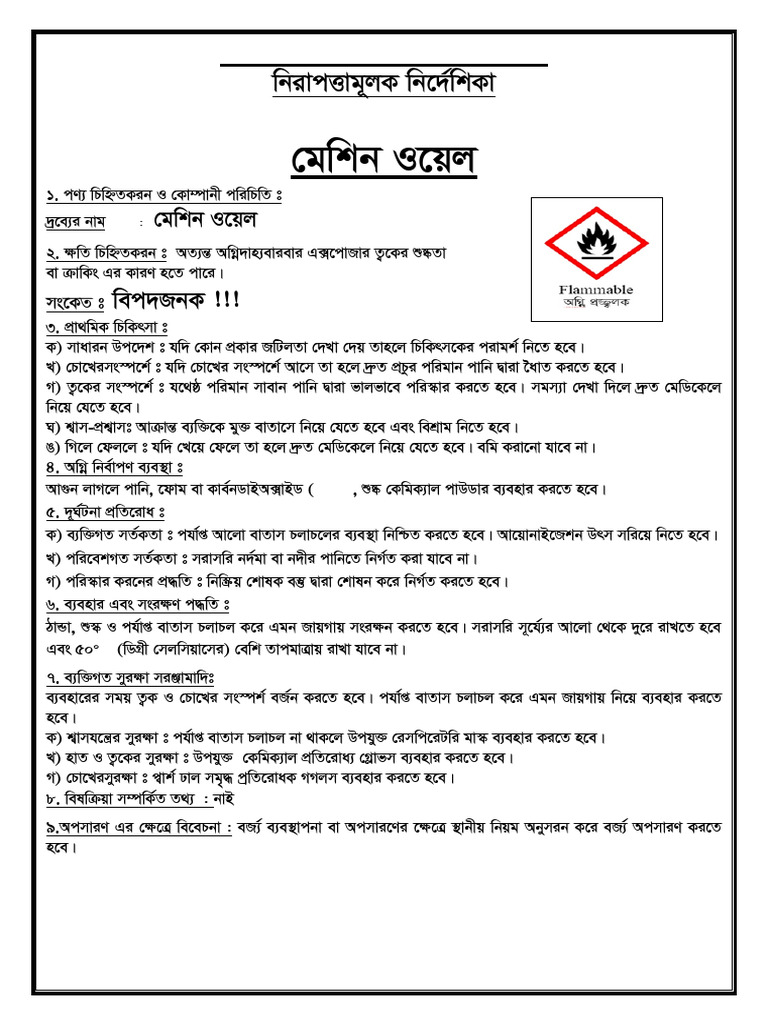 Machine Oil SDS | PDF