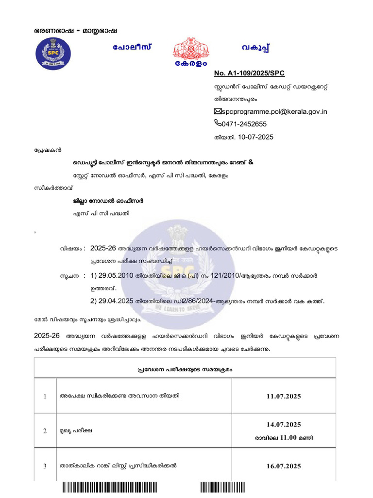 Hss New Cadet Examinition A1-109 - 2025 - spc-205 | PDF