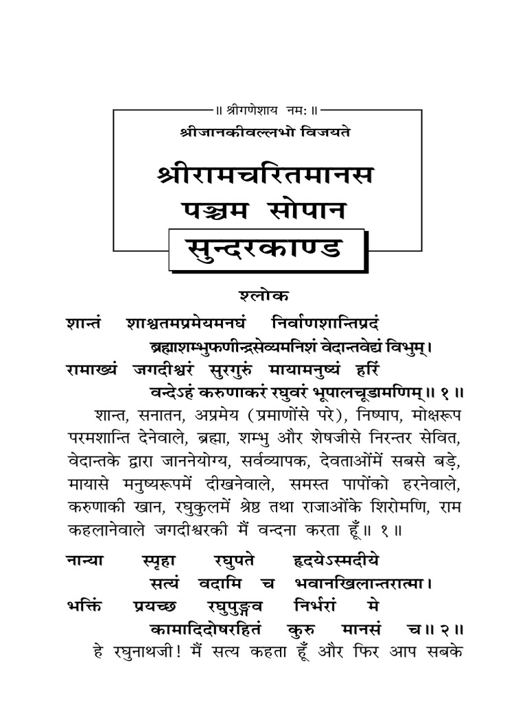Sunderkand Chaupai | PDF
