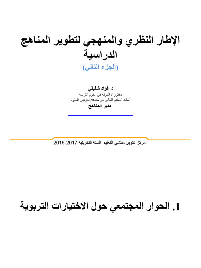 Cours2 Chafiqi | PDF