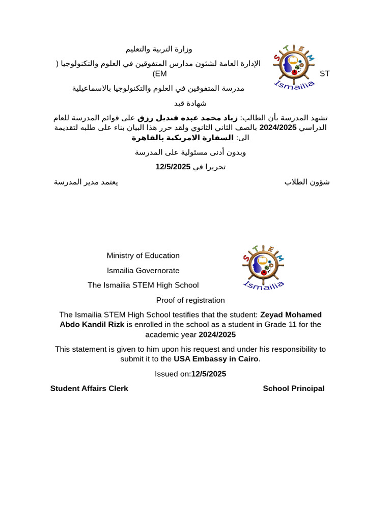 Abdallah شهادة قيد | PDF