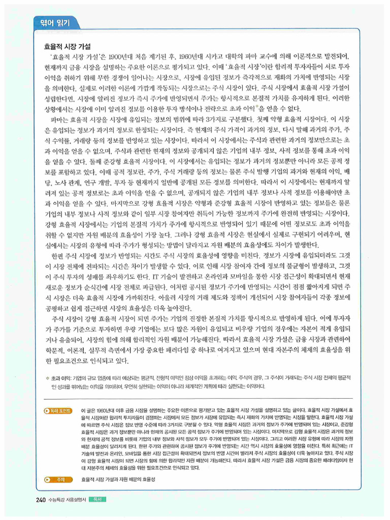 2026 EBS 수능특강사용설명서 독서 주제통합 실전 250413 193202 | PDF