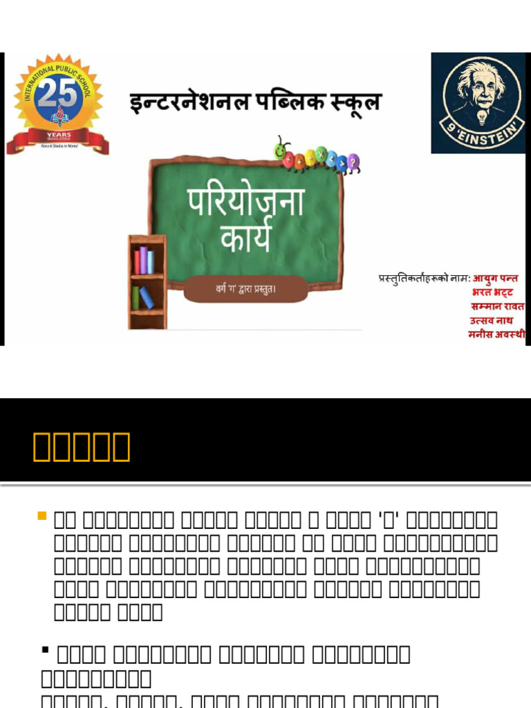 Nepali Project Paryawaran | PDF