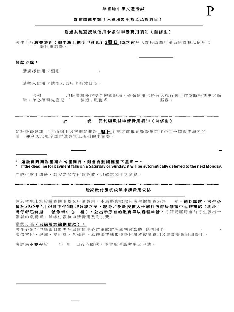 2025DSE Instructions For Payment RRA PC | PDF