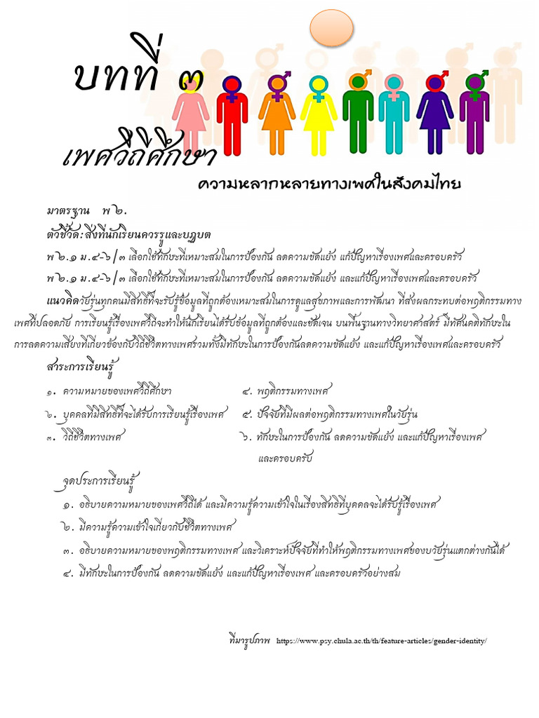 แบบฝึกหัดบทที่ 368 | PDF