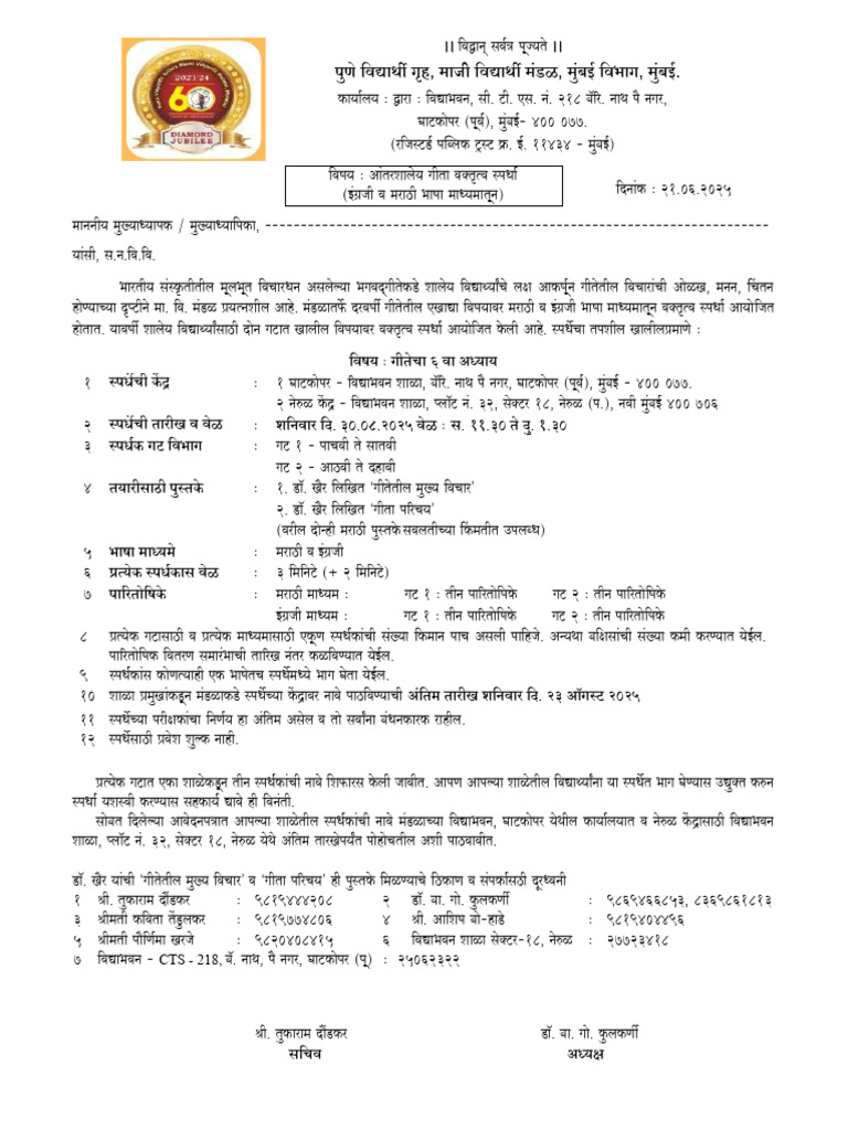 Gita Vakrutv Spardha 2025-26 | PDF