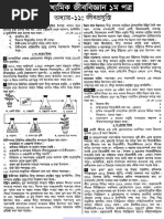 HSC Bangla 1st Paper Test Paper | PDF