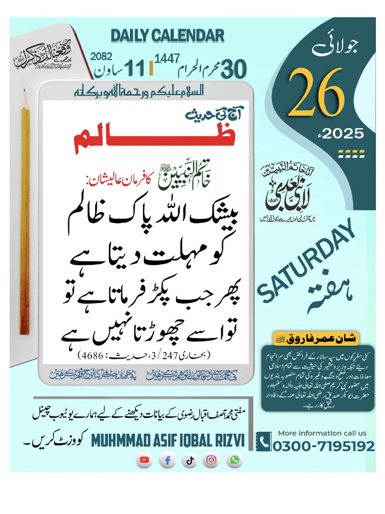 Hadees Shareef | PDF