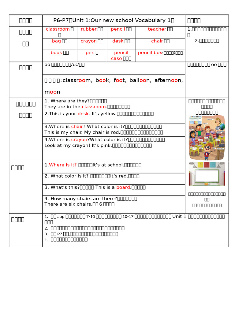 Power Up1 Unit 1 Vocabulary 1 学习单 | PDF