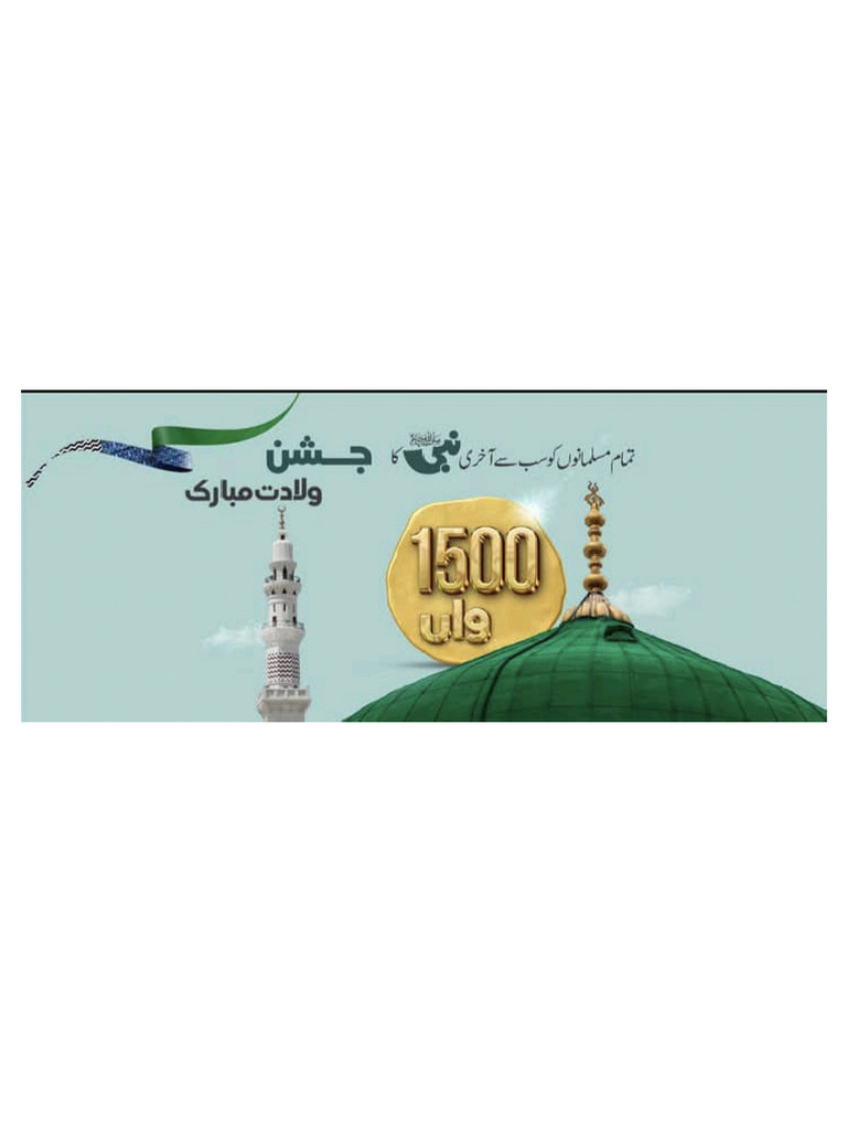 Piary Nabi Ka Roza | PDF