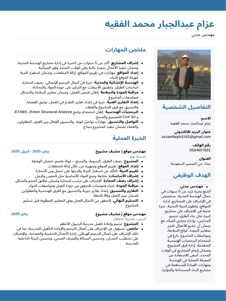 Azam AlFakeih Civil Engineer Arabic 01-1 | PDF