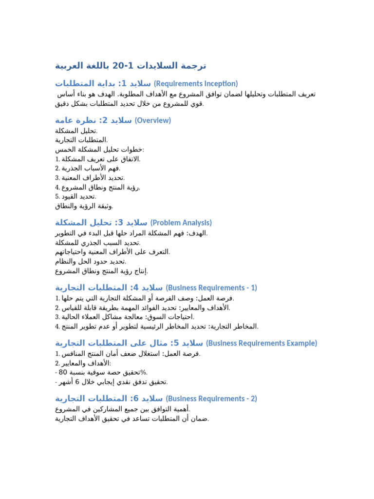 Slides 1 To 20 Arabic Translation | PDF