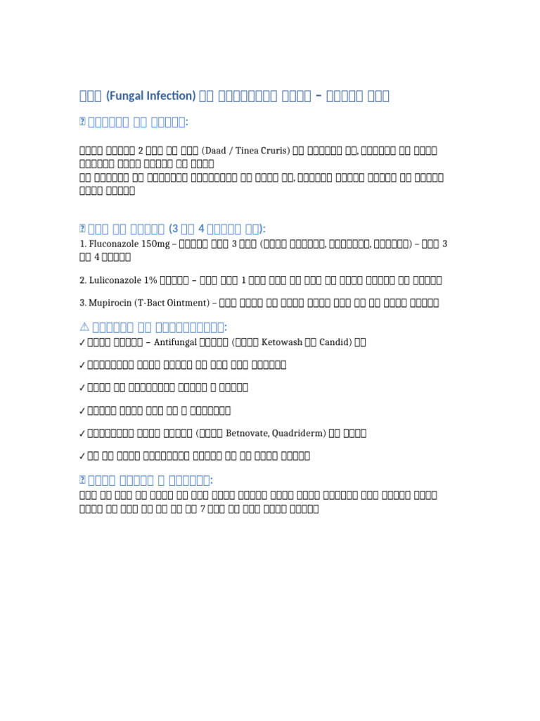 Daad Treatment Hindi Guide | PDF