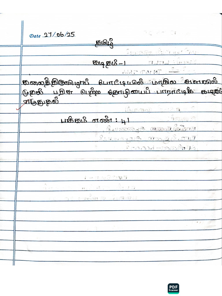 8std Tamil PDF | PDF