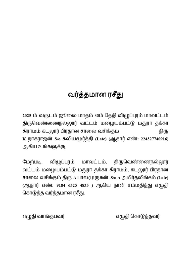 Nagarajan | PDF