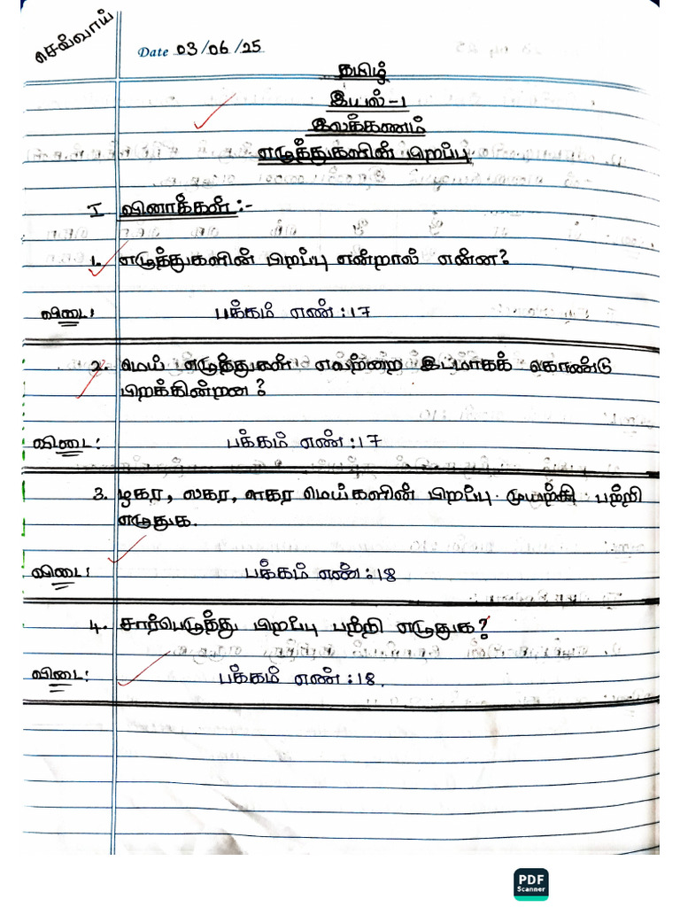 8std Tamil-1 | PDF