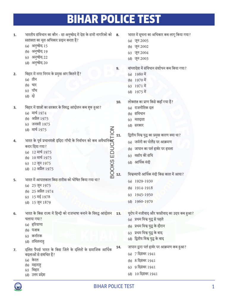 Khansir Test Series 1 | PDF