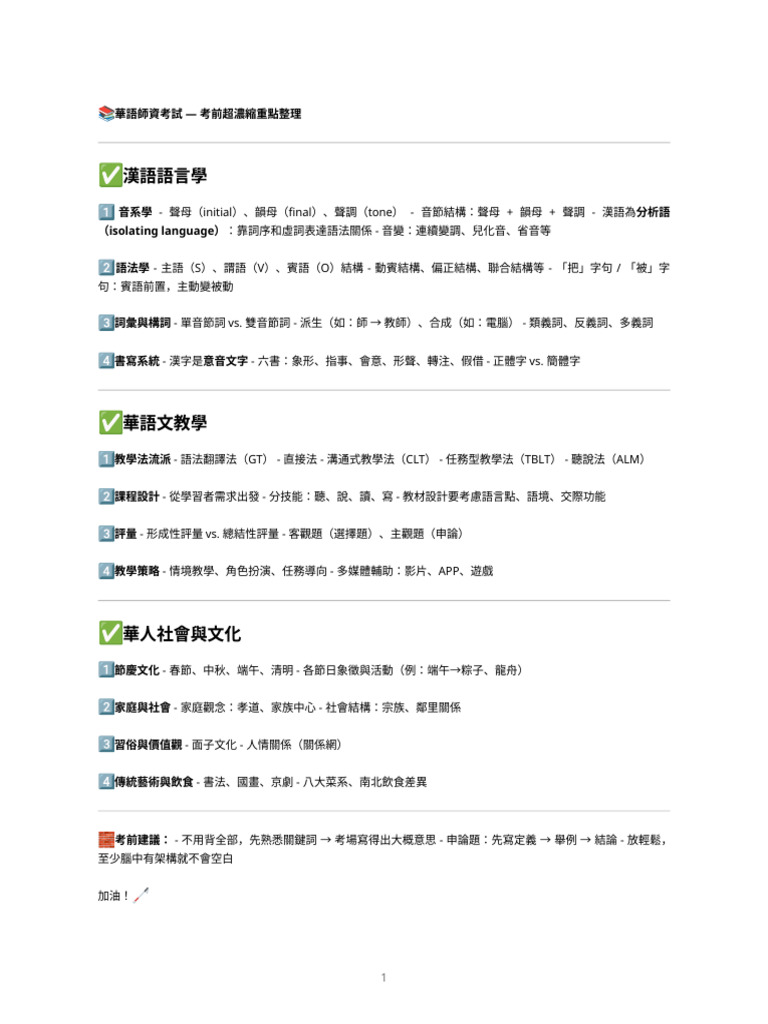 Chinese Teacher Review | PDF