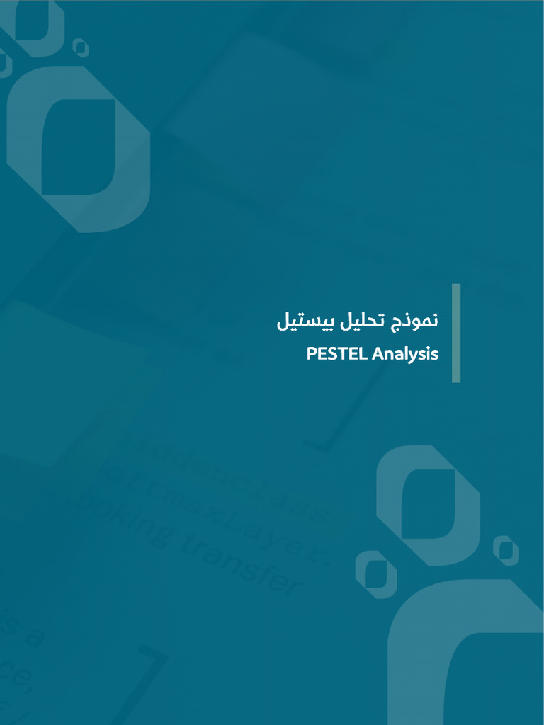 نموذج تحليل بيستيل- PESTEL Analysis | PDF