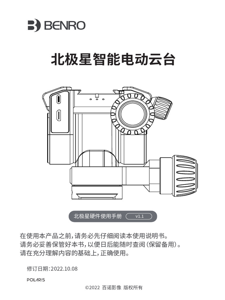 Polaris User Manual ZH | PDF