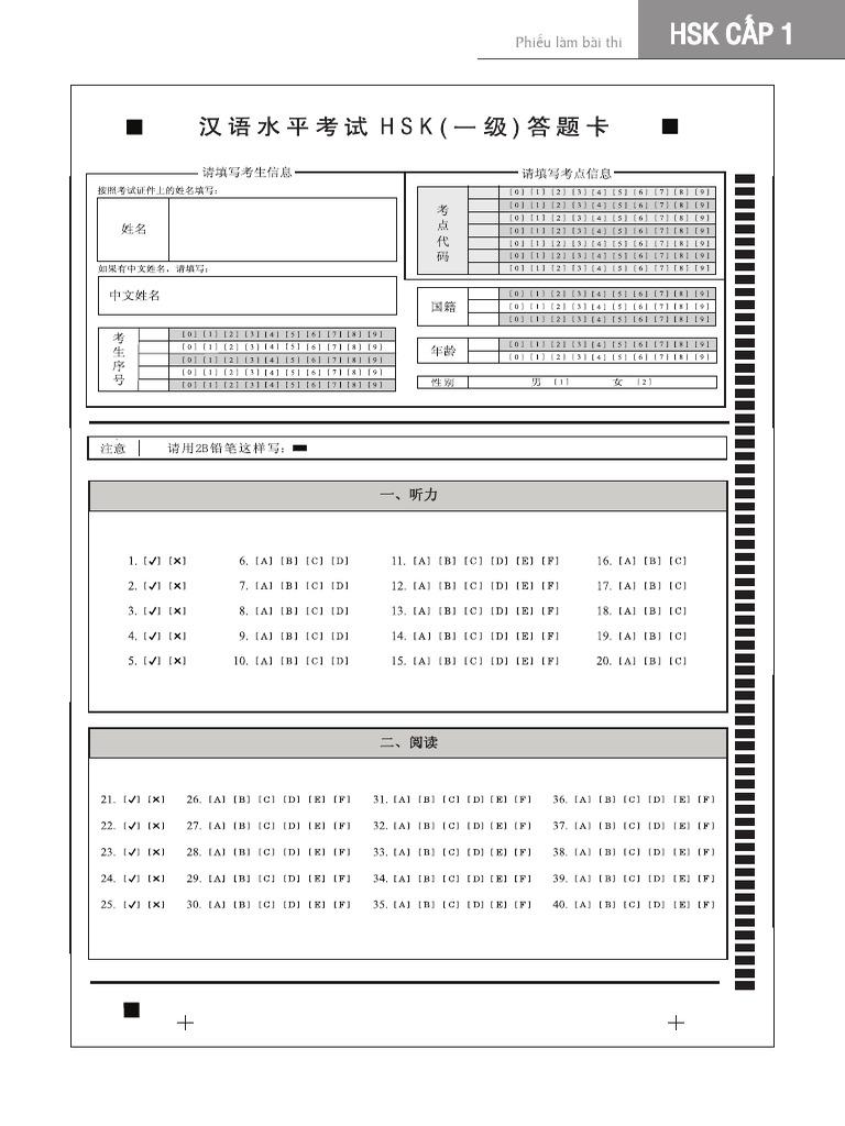 Phiếu Làm Bài Thi HSK 1 | PDF