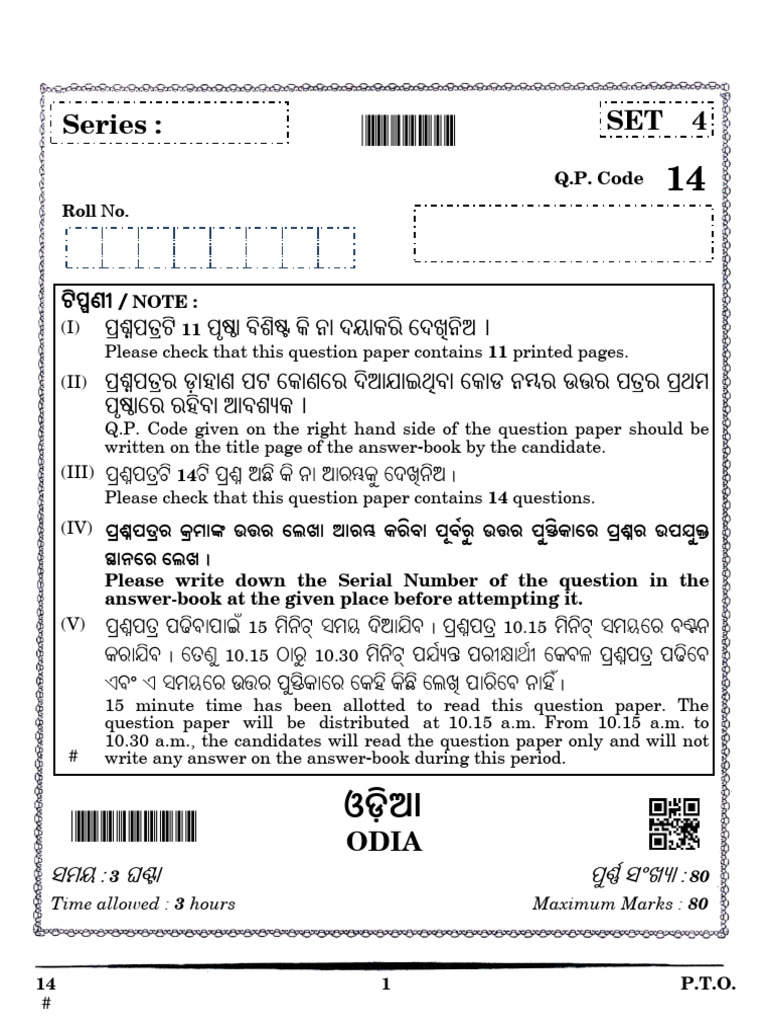 14 Odia | PDF
